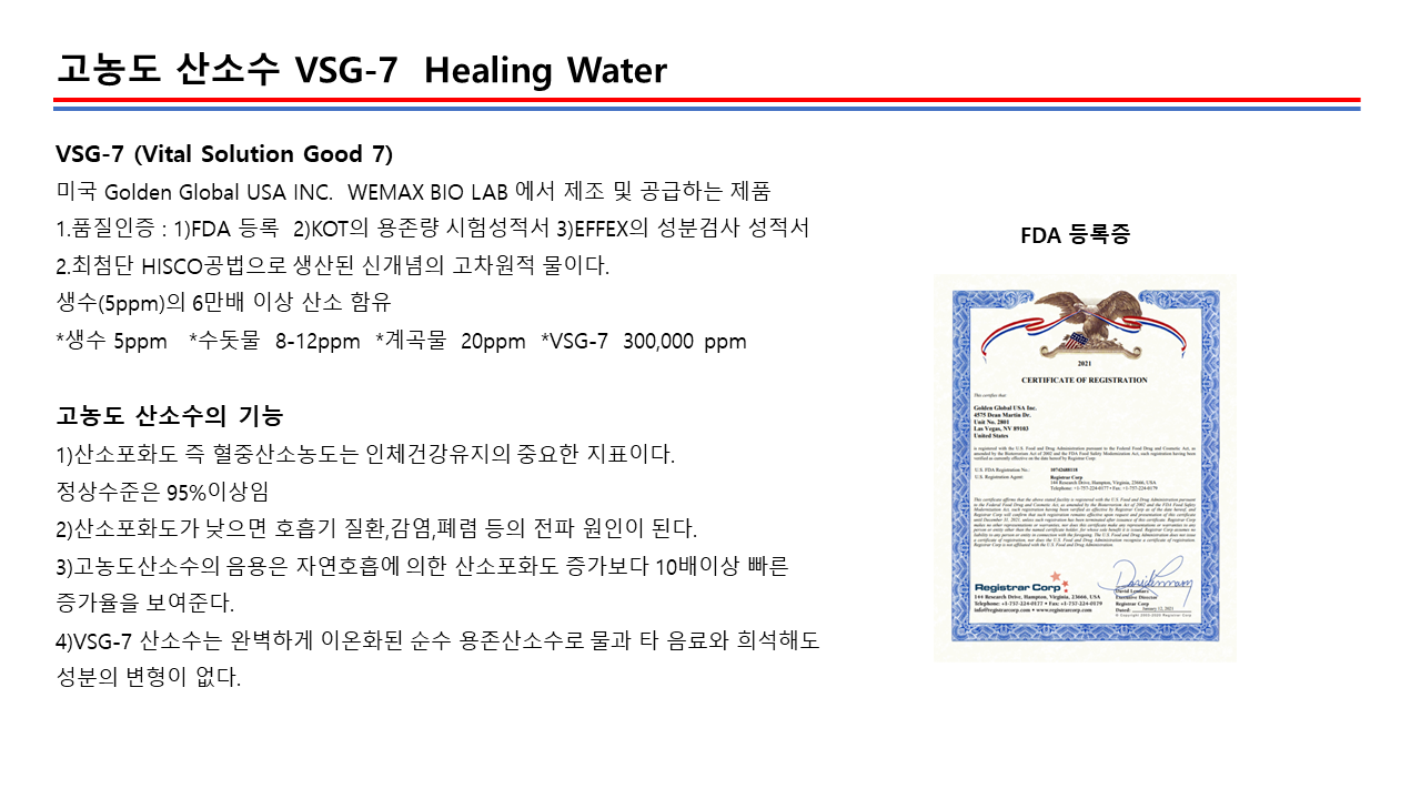 - 고농도 용존 산소수 VSG-7